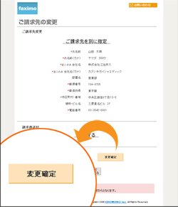 正式版への移行案内-4|インターネットFAXの"faximo"